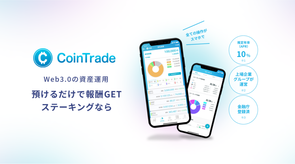 CoinTrade(コイントレード)とは？特徴や評判、使い方や入出金方法、登録方法を解説 | COIN TIMES