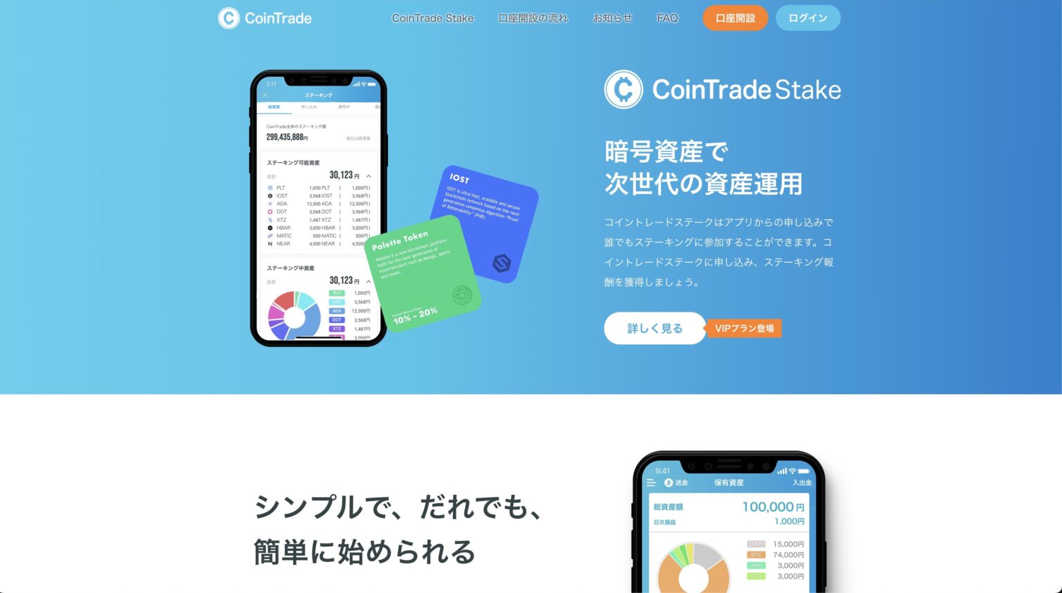 CoinTrade(コイントレード)とは？特徴や評判、使い方や入出金方法、登録方法を解説 – COIN TIMES